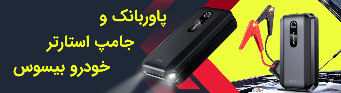 امپراطور فروش لوازم جانبی موبایل و گجت